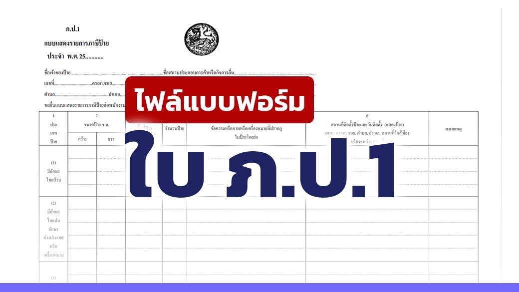 Bunchee - ไฟล์แบบฟอร์มใบ ภ.ป.1