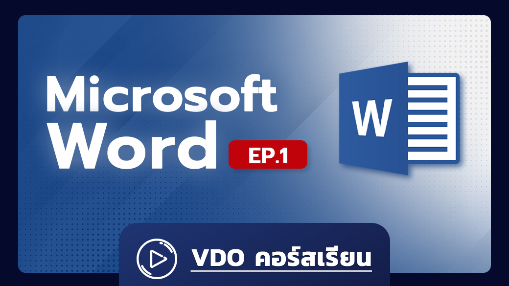 Bunchee - Microsoft Word EP.1