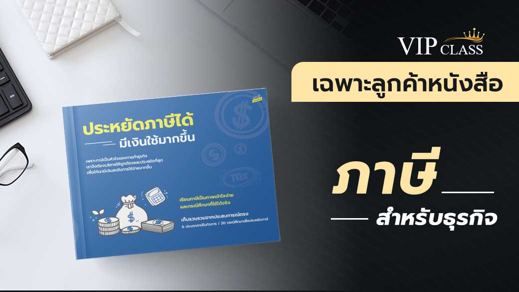 Bunchee - ภาษีสำหรับธุรกิจ