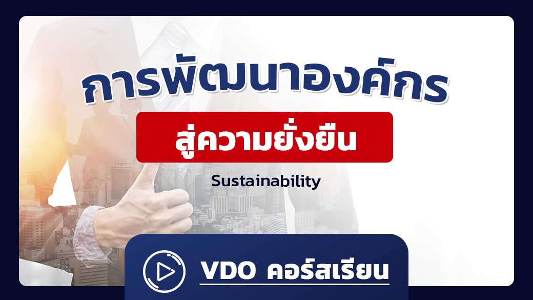 Bunchee - การพัฒนาองค์กรสู่ความยั่งยืน